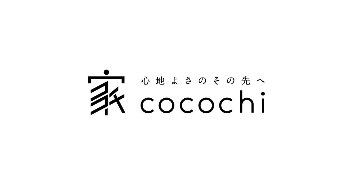 cocochi｜ココチ：心地よさを追求した住宅ブランド